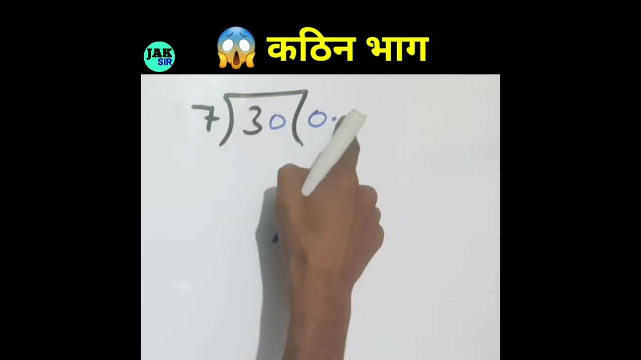 3 Divided By 7 Bhag Divide Kaise Karte Hain YouTube 3-divided-by-7-bhag-divide-kaise-karte-hain-youtube