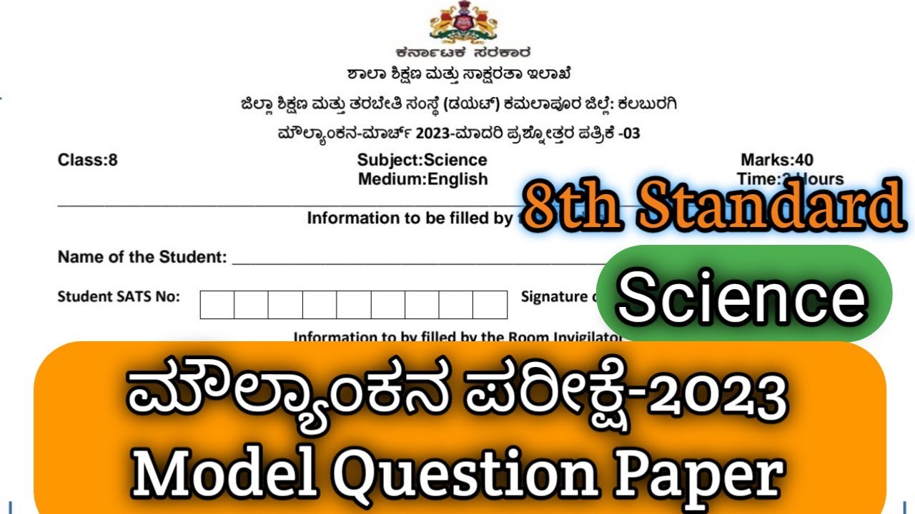 8th Standard Science Model Question Paper 2023 8th Standard Science Model Question Paper 2023