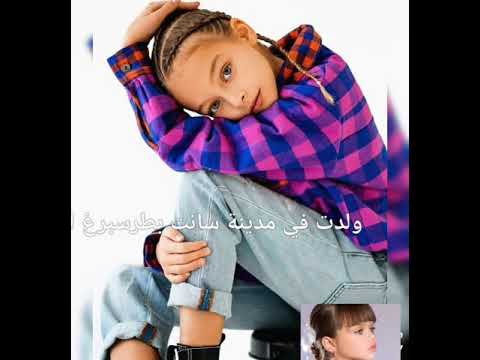 حقائق ومعلومات عن الطفلة آنا بافاجا 💘💕