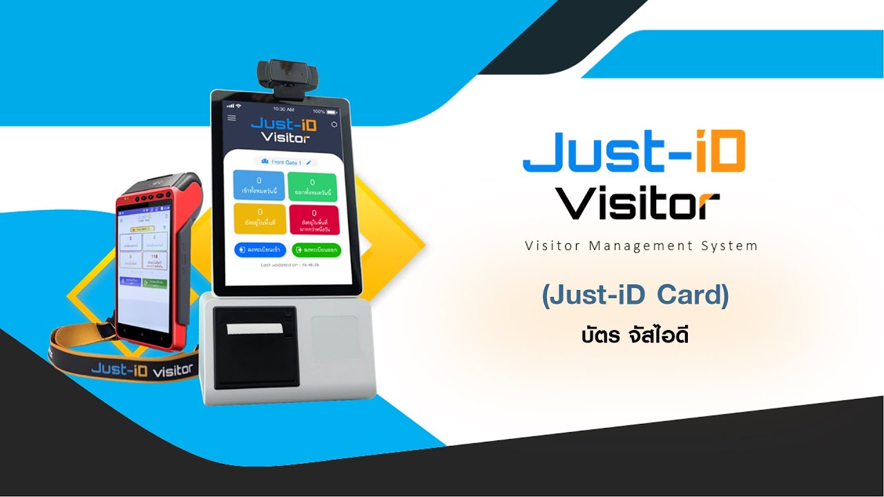ฟังก์ชั่น Just-iD - Card(บัตร จัสไอดี) เครื่องแลกบัตร Visitor - YouTube