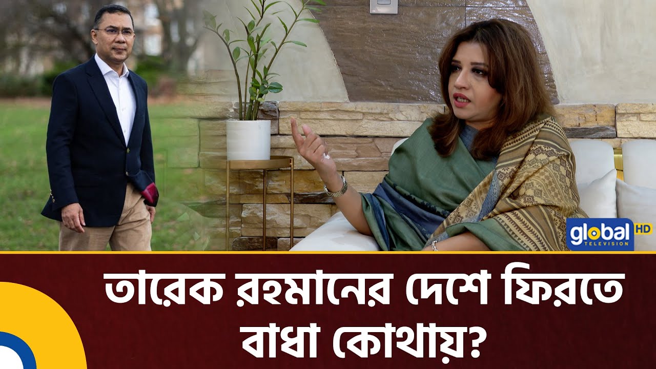 তারেক রহমানের দেশে ফিরতে বাধা কোথায়? | Sama Obayed | BNP | Tarek ...