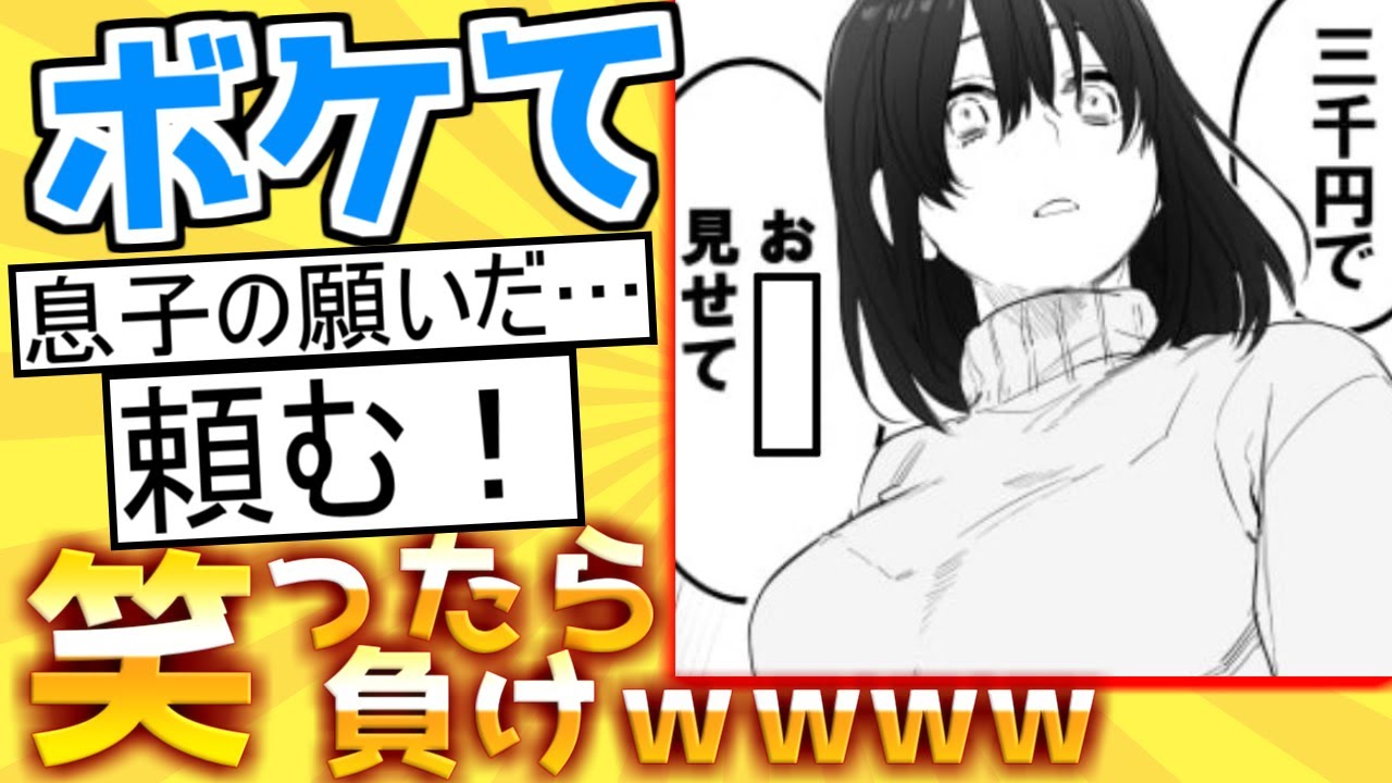 【厳選】殿堂入り「ボケて」が面白すぎて腹筋がやばい【boketeゆっくり解説】 54 Youtube