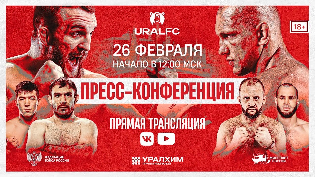 Ural FC 6: Пресс-конференция | Белаз, Василевский, Хейбати, Емельяненко, Ерасыл, Цыган - YouTube