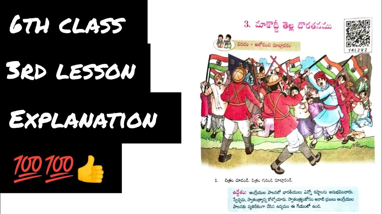 6th Class Telugu 3rd Lesson Explanation YouTube 6th-class-telugu-3rd-lesson-explanation-youtube