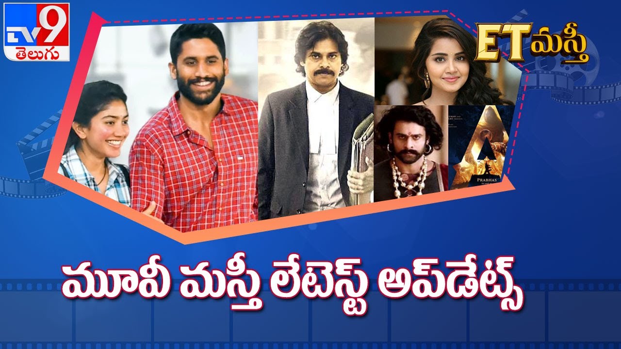 Movie Masthi || Tollywood Latest Updates || Entertainment Special - TV9 ...