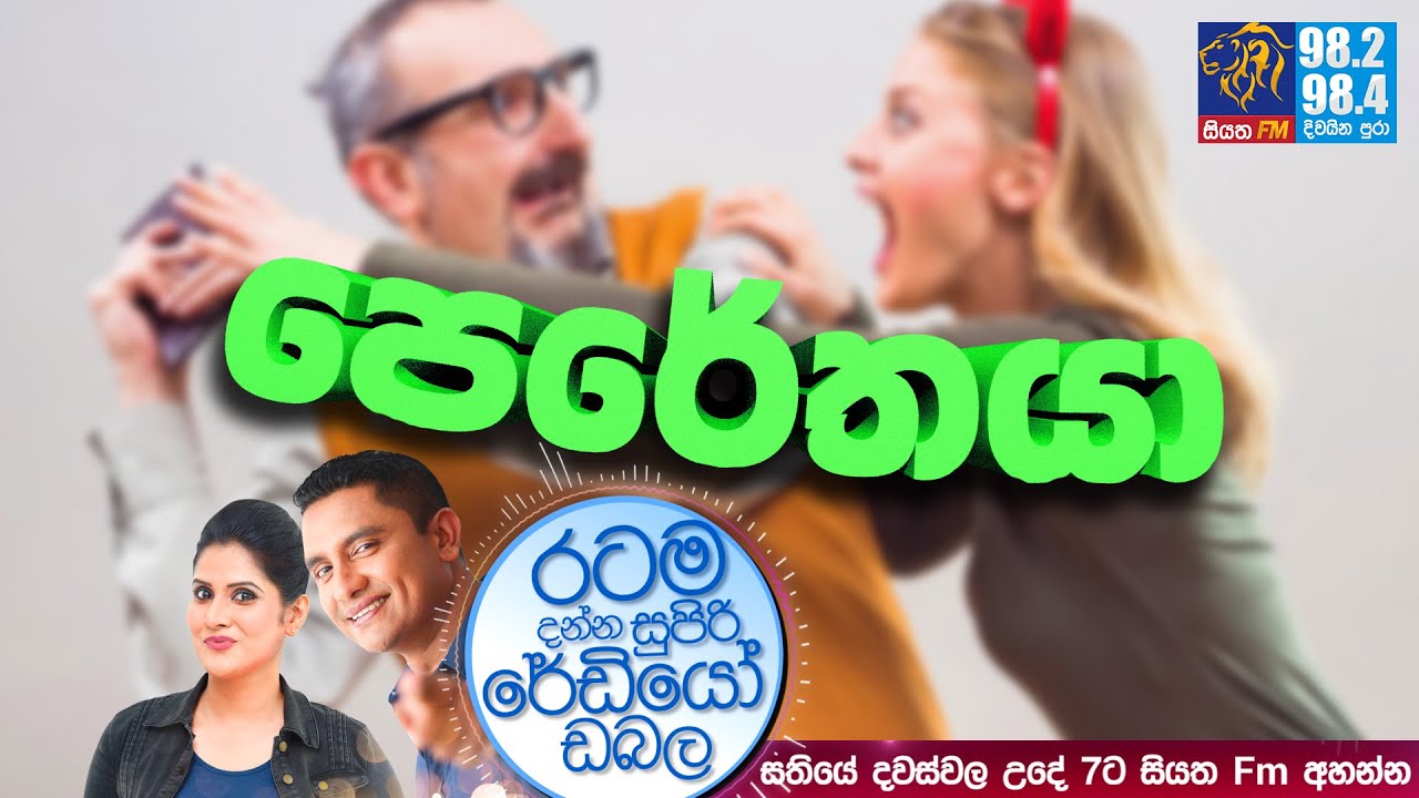 @Siyatha FM MORNING SHOW-2021 04 05 | පෙරේතයා - YouTube