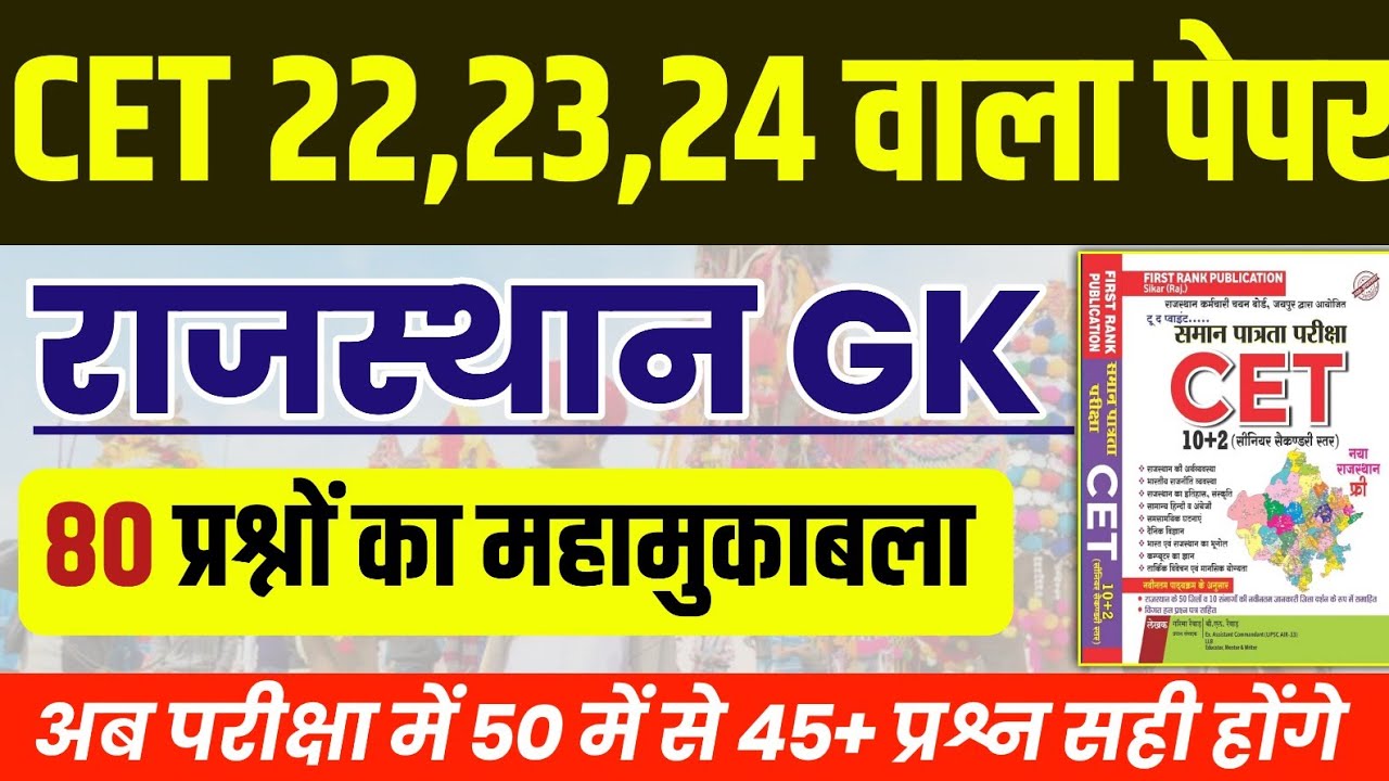 CET Rajasthan gk online class | cet online class 2024 | CET 12th level ...