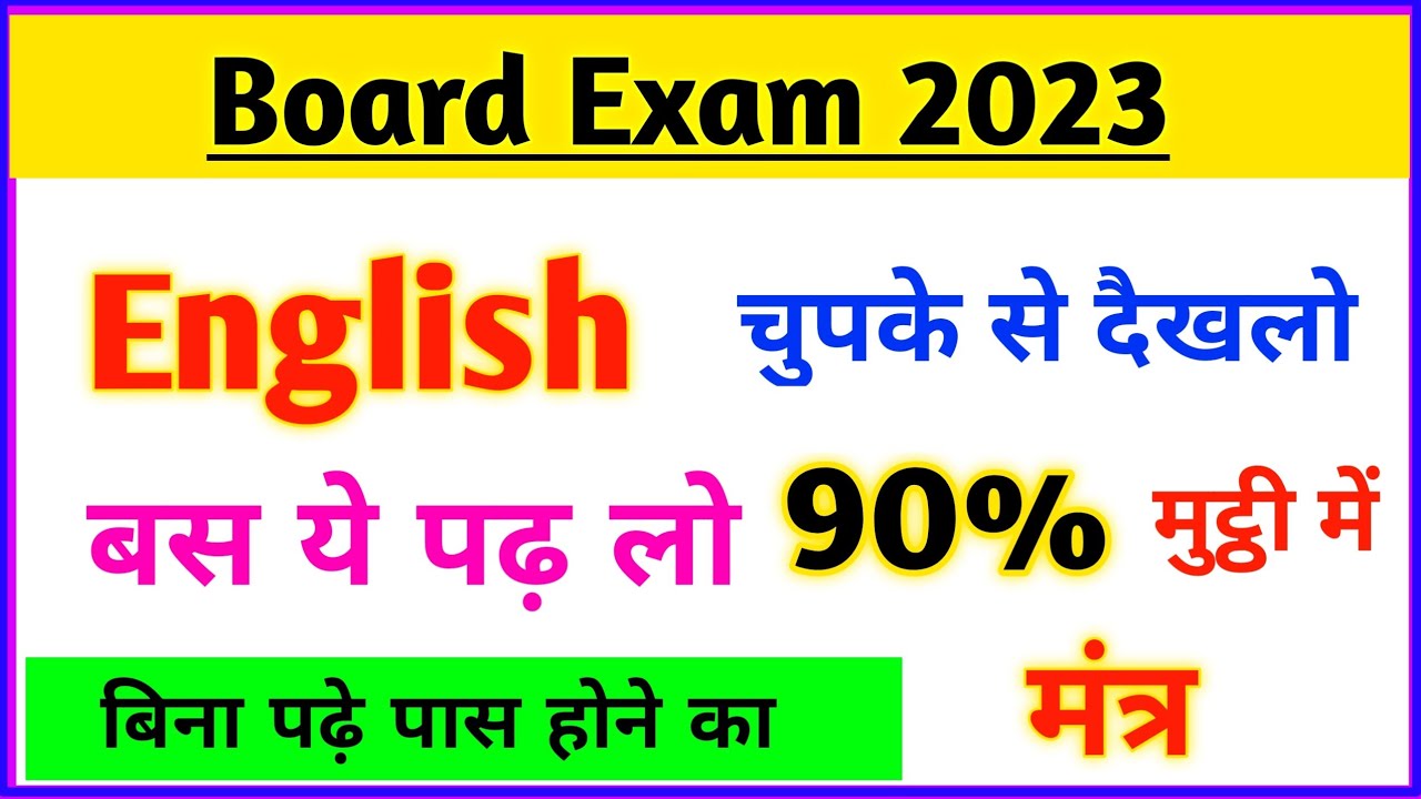 Board exam me english ki copy kaise likhe | Board Exam me copy kaise ...