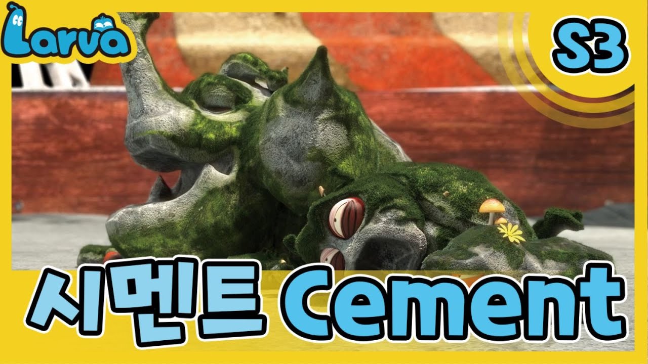 LARVA S03 | 라바 시즌 3 | Episode | 024_시멘트(Cement) | 케이블_BOX - YouTube