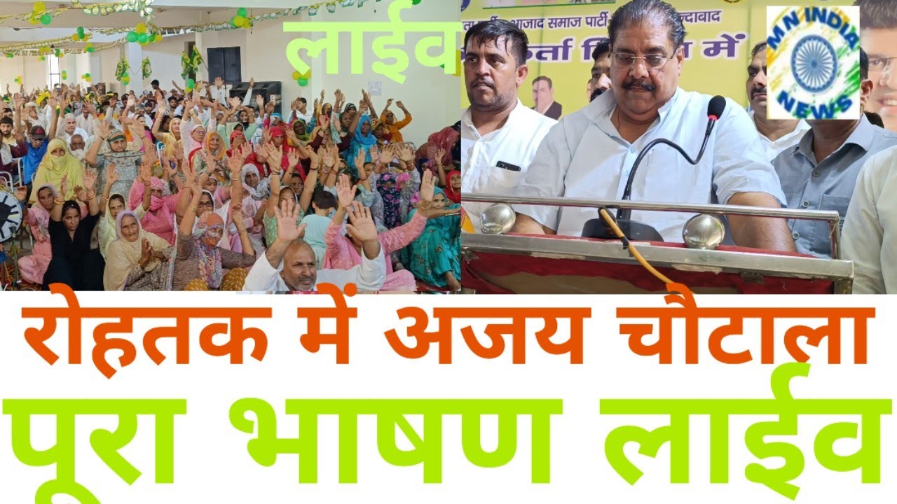 live Dr Ajay Chotala Rohtak se पूरा भाषण - ऐसी बात कही - YouTube