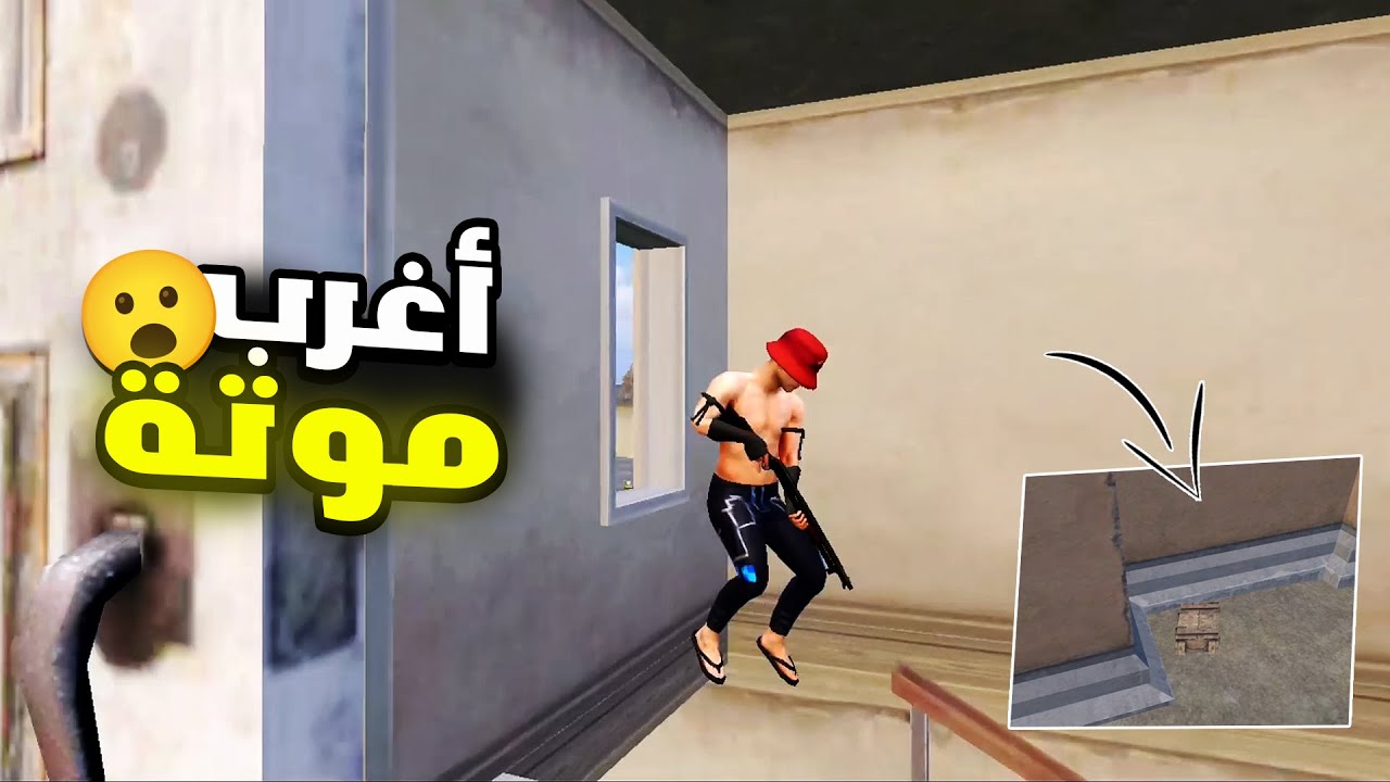 ببجي سولو سكواد 🤨 و موتات غريبة عجيبة 😨 ببجي موبايل Pubg Mobile Youtube