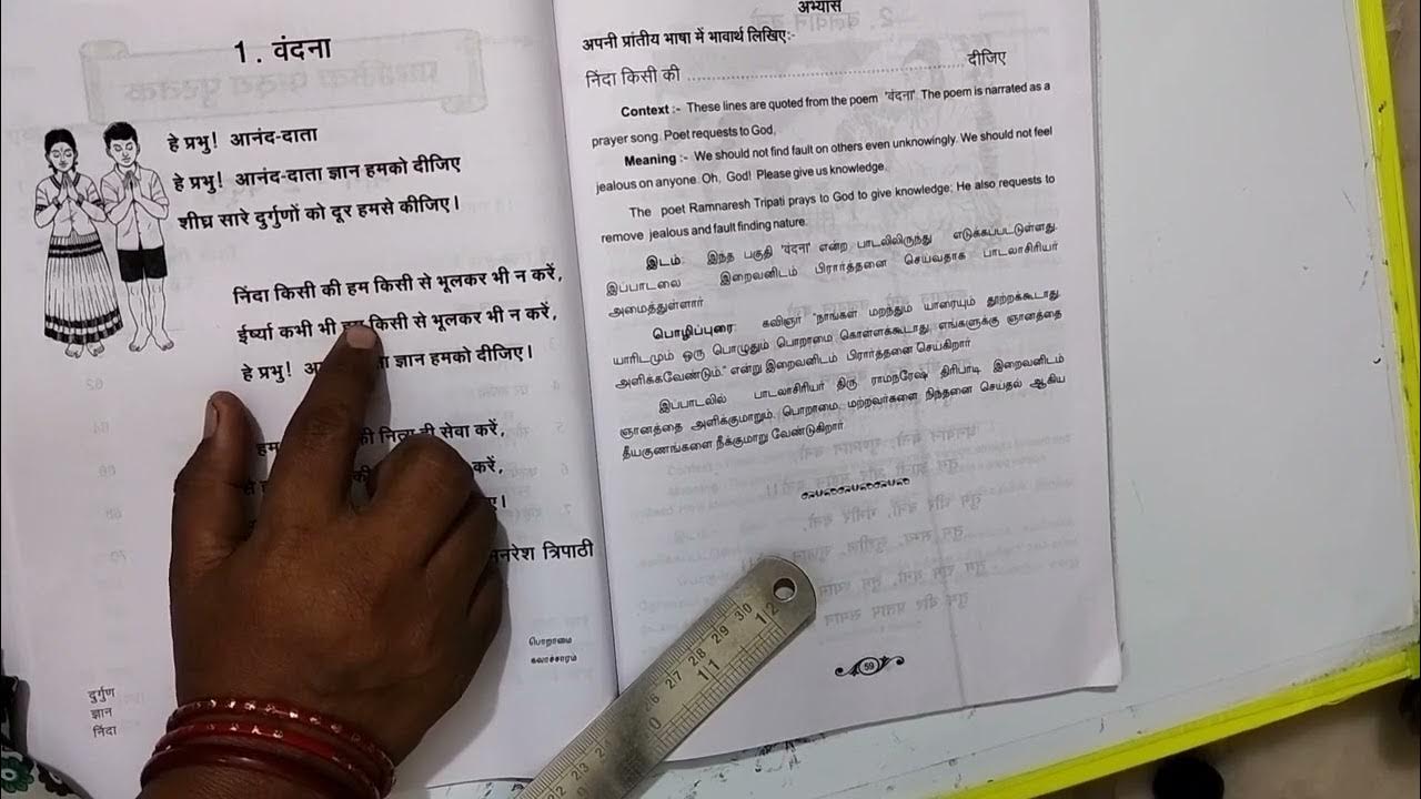 Prathmic New Syllabus Poem-1 Vandhana Learning in Tamil - YouTube