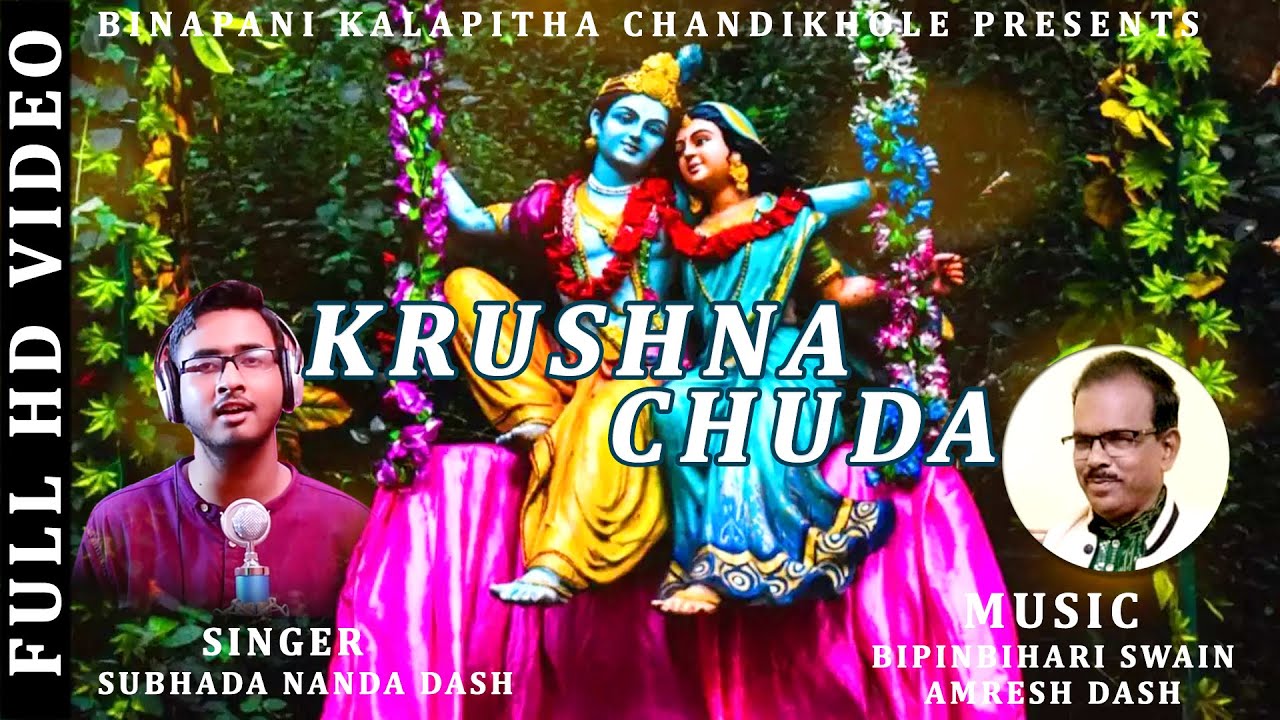 Krushna Chuda ll New odia Bhajan ll Subhada Nanda Dash ll Bipin Bihari Swain l Odia Jagannath ...
