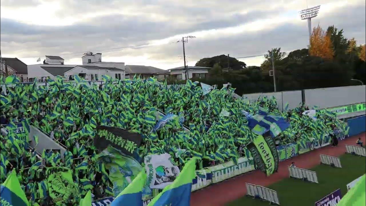 2023 J1第33節 横浜FCvs湘南 湘南チャント「最後に踊るため」 - YouTube