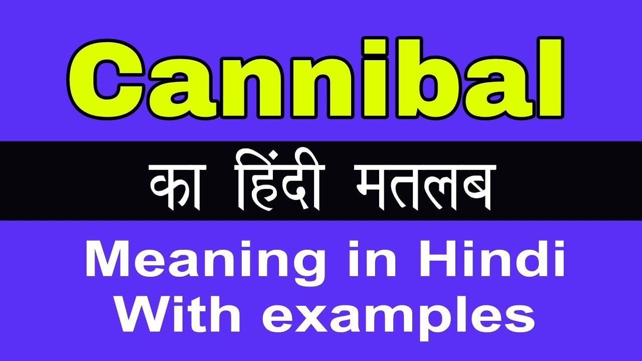 Cannibal Meaning in Hindi/Cannibal का अर्थ या मतलब क्या होता है - YouTube
