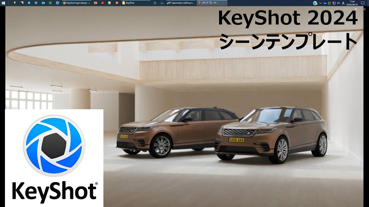 KeyShot 2024 シーンテンプレートのご紹介 - YouTube