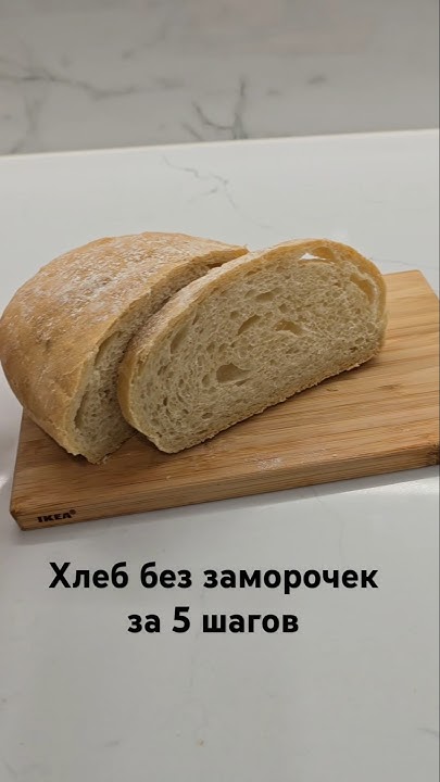 Идеальный хлеб на каждый день просто быстро вкусно хлеб