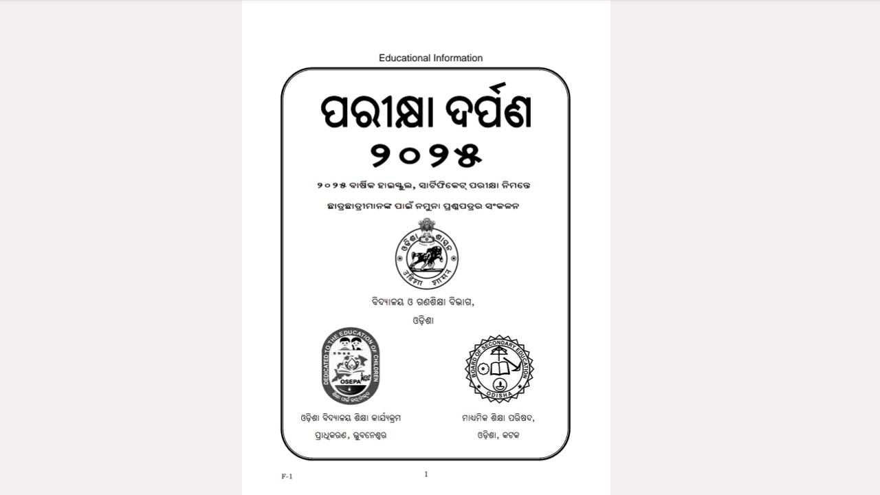 pariksha darpan 2025/class 10/odia/model question paper 1/part-1/1to25 ...