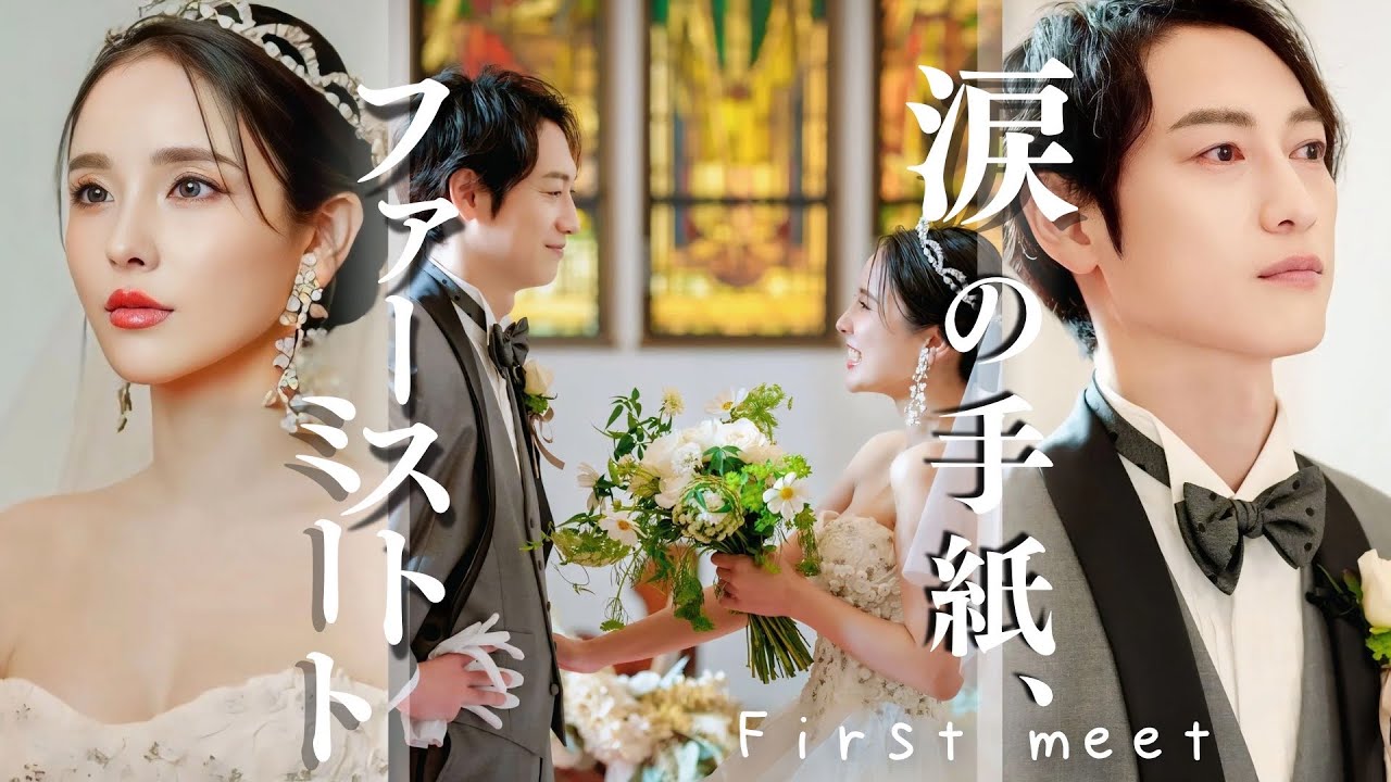 【First Meet】1番心に残る手紙ファーストミート💌Loveisblind:JAPAN/Ayano&Mori🤍OUR First ...