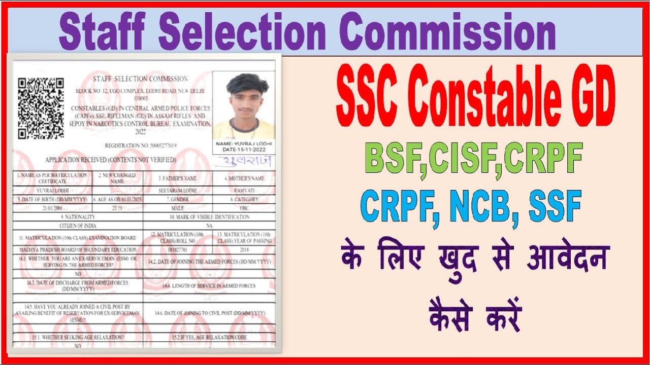 SSC GD Constable ,BSF,CISF,CISF, NCB,SSF 2022 ke liye form kaise bhare ...
