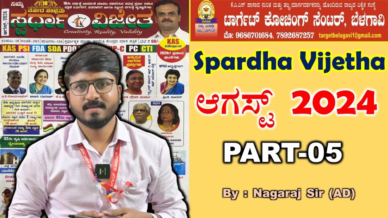 Spardha Vijetha| August month current affairs| PART - 05 | Nagaraj Sir ...