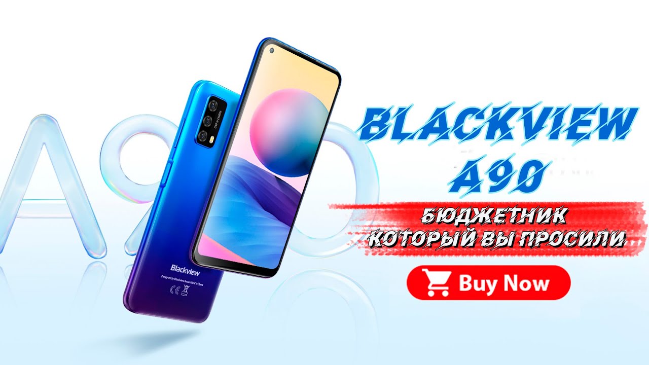 Новинка Blackview A90 | СМАРТФОН КОТОРЫЙ ВЫ ХОТЕЛИ! - YouTube