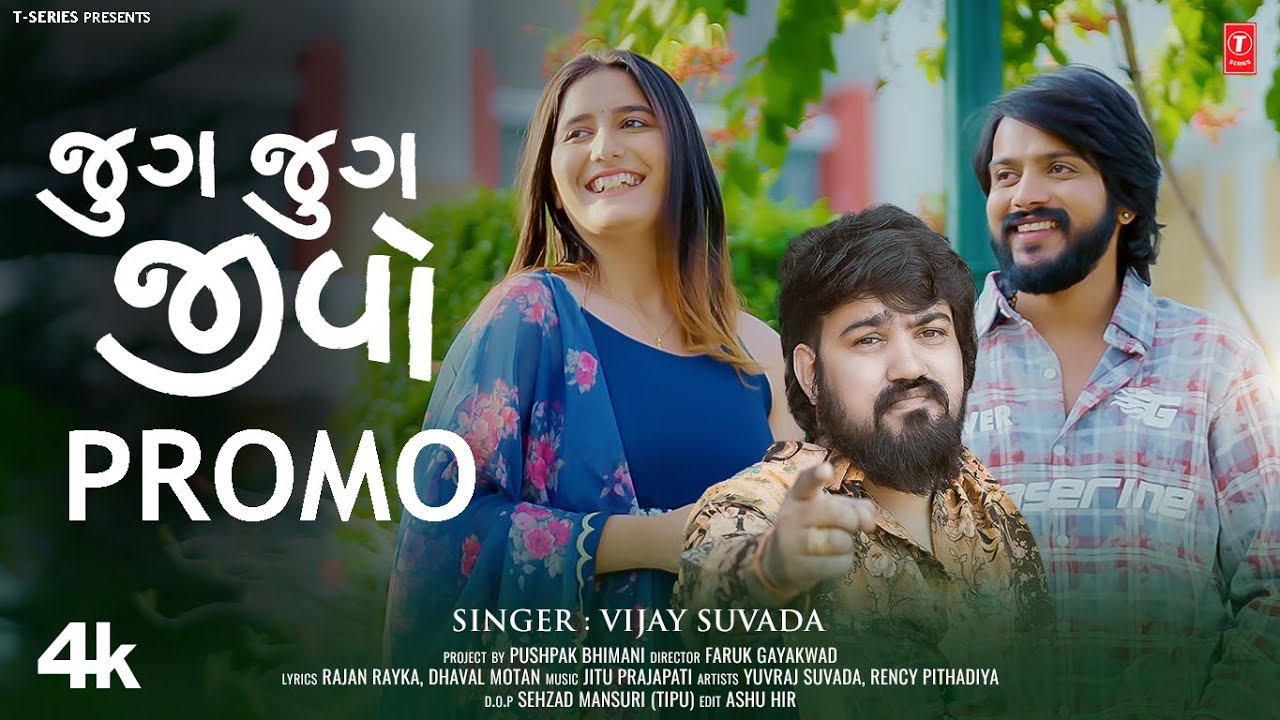 જુગ જુગ જીવો I Jug Jug Jivo I New Gujarati Love Song I Vijay Suvada ...