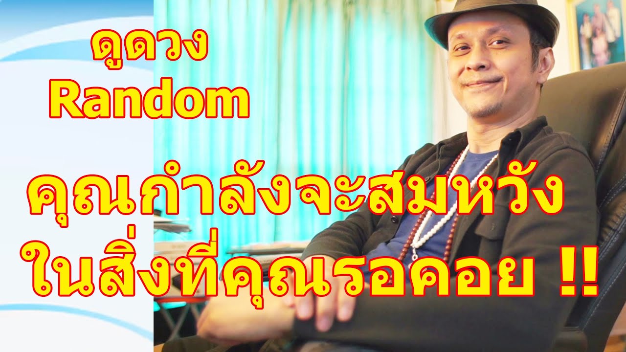 คุณกำลังจะสมหวังในสิ่งที่คุณรอคอย !! #ดูดวง #Random #ดูดวงไพ่ยิปซี ...