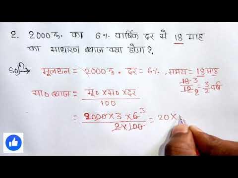 sadharan. byaj. trick,##@@@ - YouTube