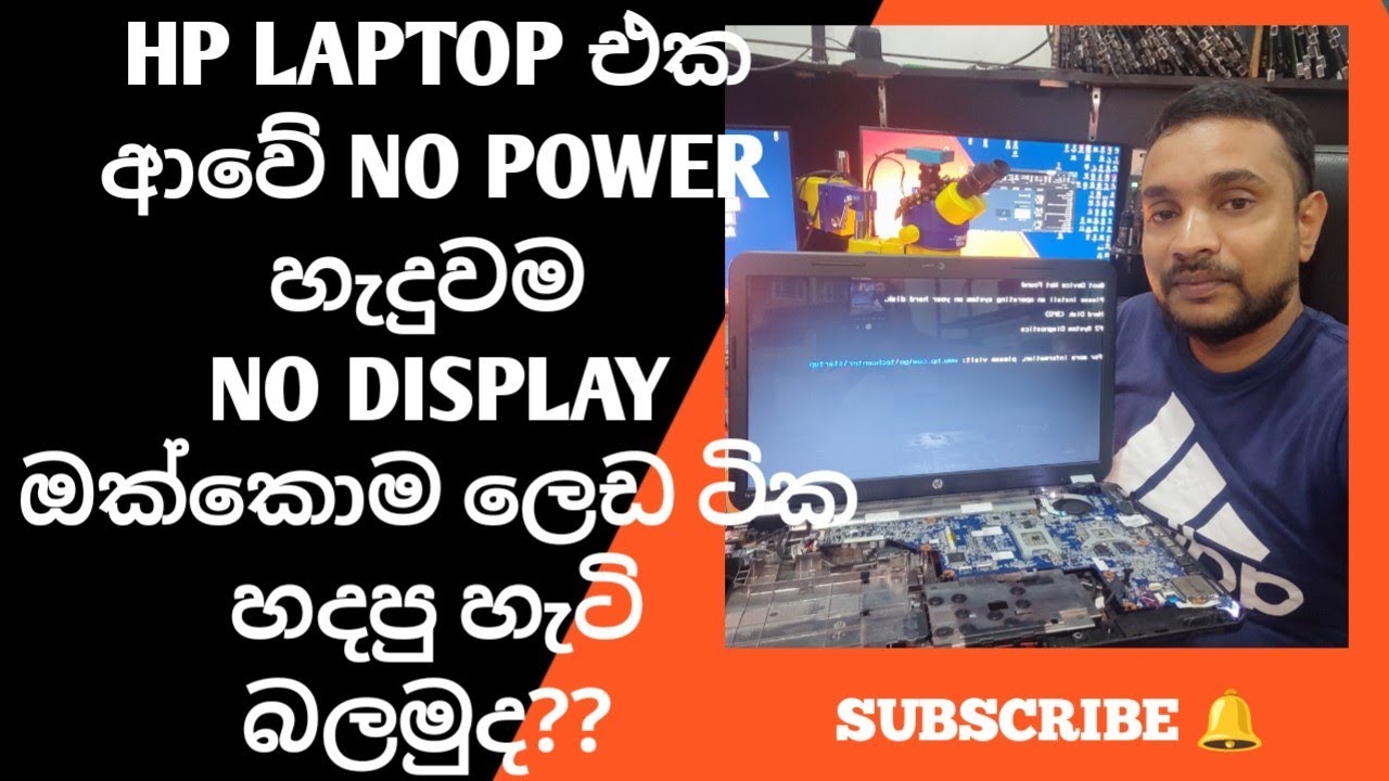 HP LAPTOP NO POWER REPAIR (සිංහලෙන්) - YouTube