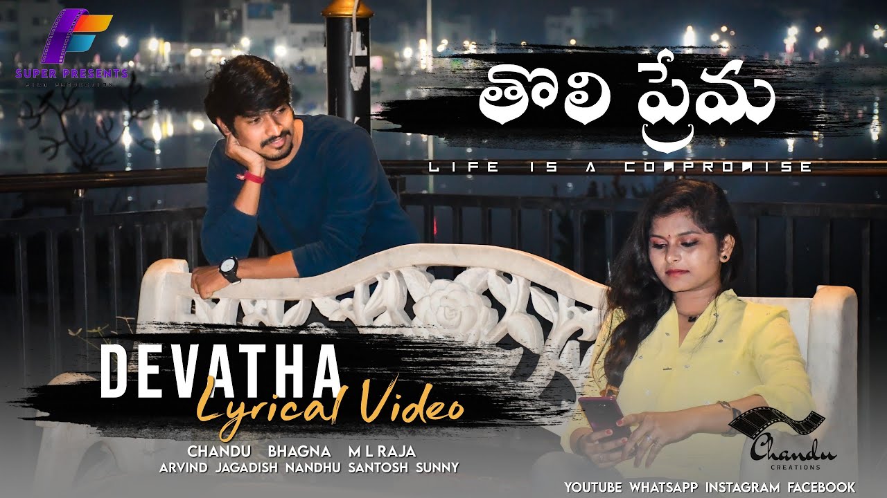 DEVATHA OH DEVATHA LYRICAL VIDEO SONG THOLI PREMA Life is compromise ...