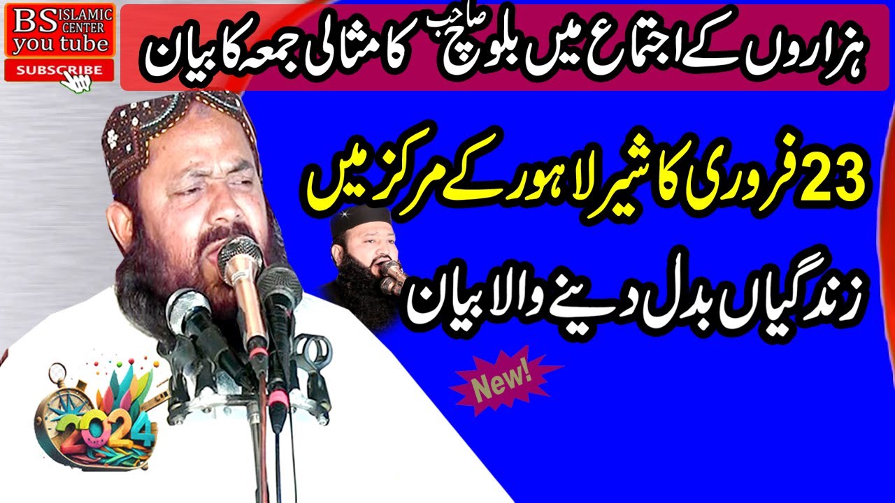 Vary important New Juma ka Bayan By Molana Yasin Baloch Sahib 23,02 ...