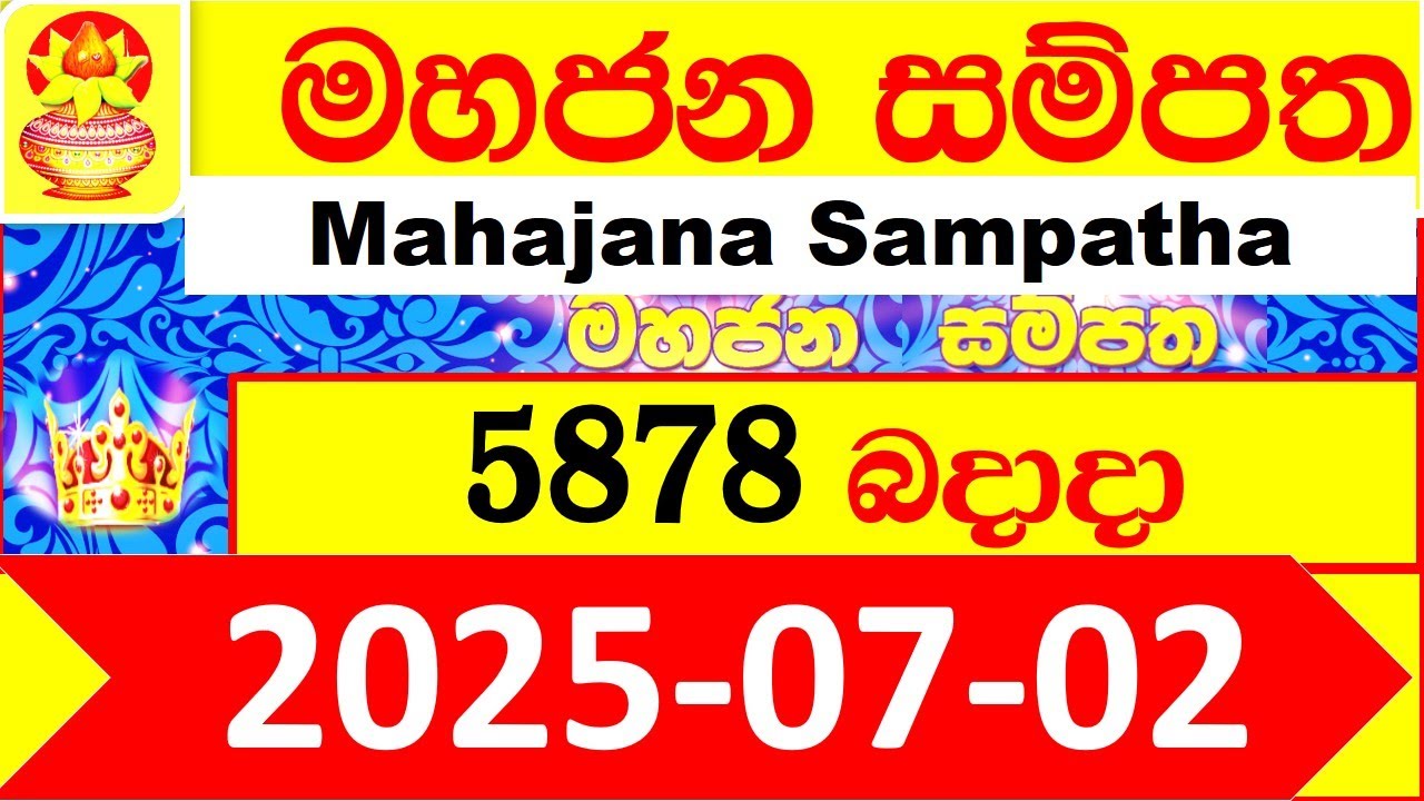 Mahajana Sampatha Today 5878 Today 2025.07.02 Lottery Result අද මහජන සම්පත ලොතරැයි ප්‍රතිඵල NLB ...