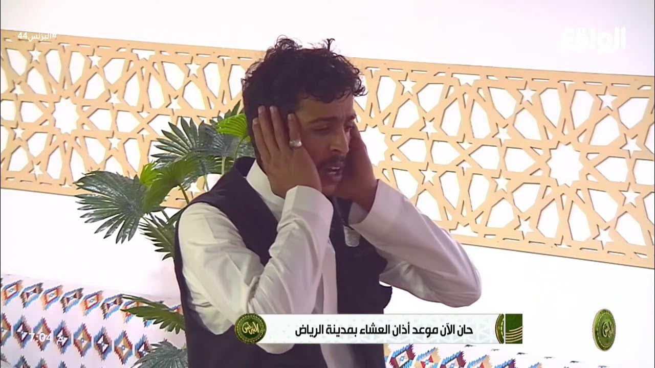 أذان صلاة العشاء الإمام وليد البحيح البزنس44 Youtube