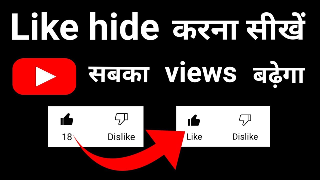 How To Hide Likes On YouTube || like dislike hide kaise kare - YouTube