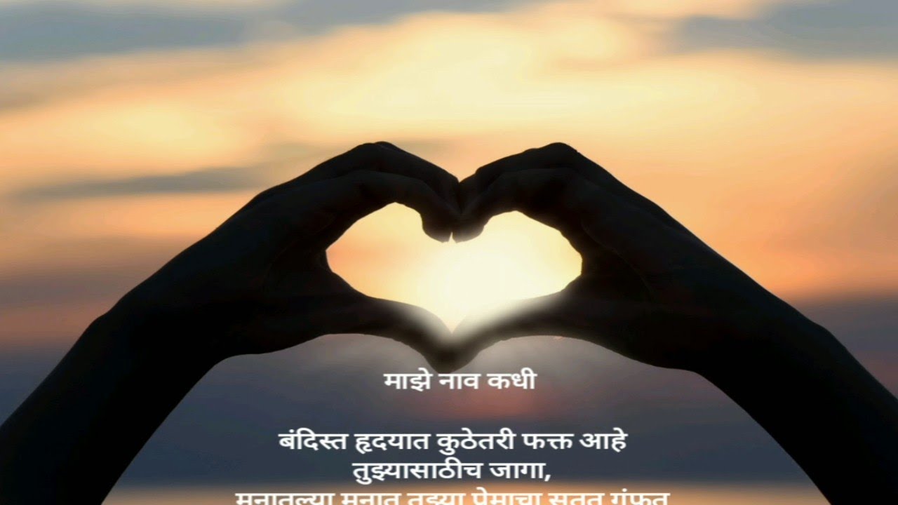 'माझे नाव कधी' मराठी कविता ll 'Maze naav kadhi' Marathi kavita 💕🤗 - YouTube