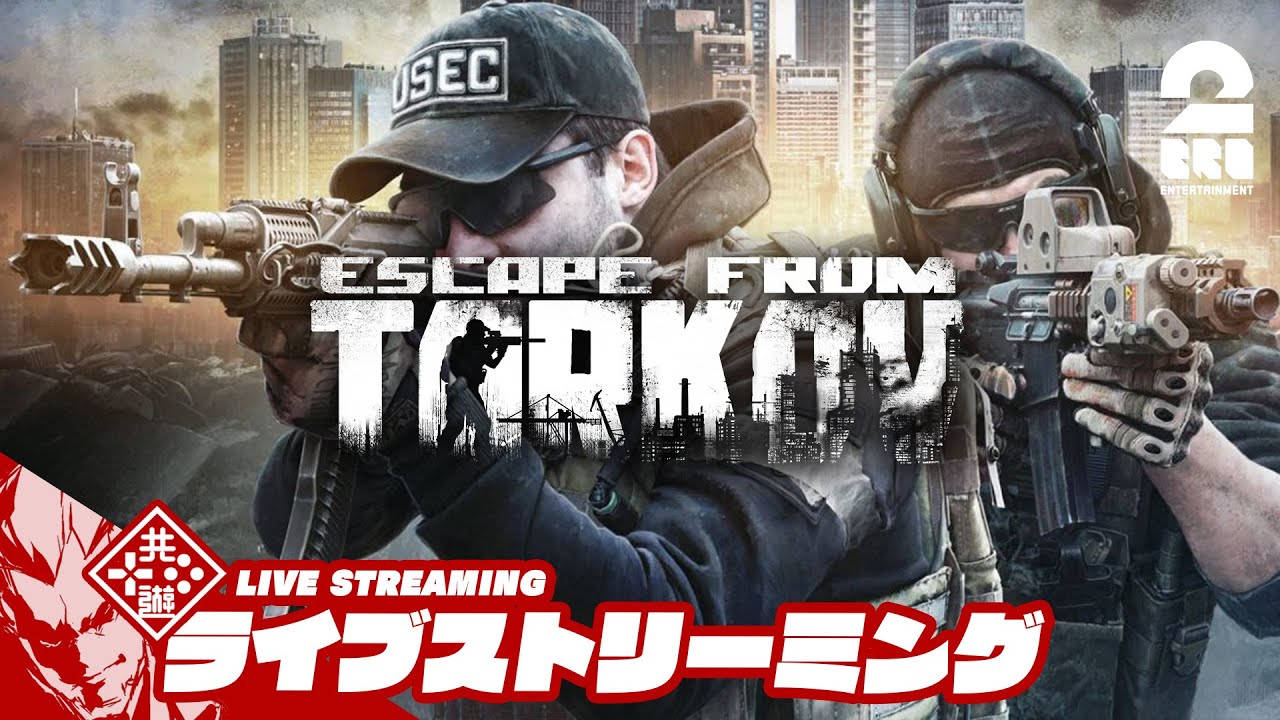 【ちょいコフ】弟者の「Escape from Tarkov（タルコフ） 」【2BRO.】 - YouTube