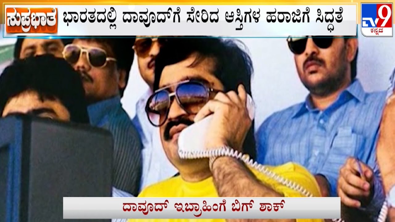 Dawood Ibrahim's Ancestral Properties To Be Auctioned In Maharashtra ...