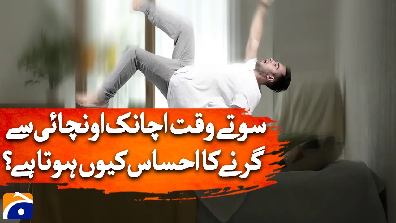 Dreaming of falling while sleeping? Reason behind hypnic jerk - Geo ...