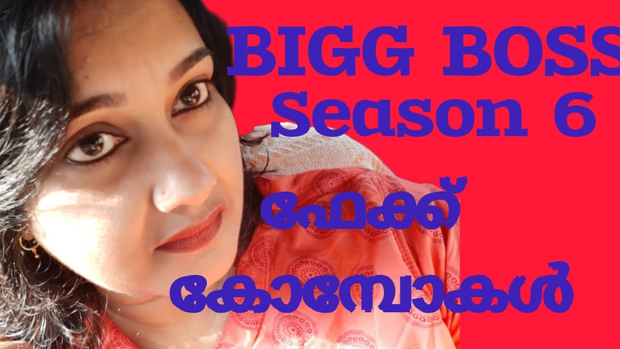 BB6 ലെ ഫേക്ക് കോമ്പോകൾ - YouTube