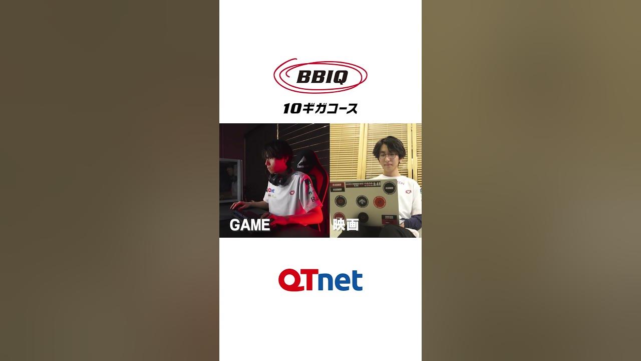 10ギガの凄さをSengoku Gamingが紹介！！ #shorts #PR #sengokugaming #BBIQ #QTnet #10G回線 - YouTube