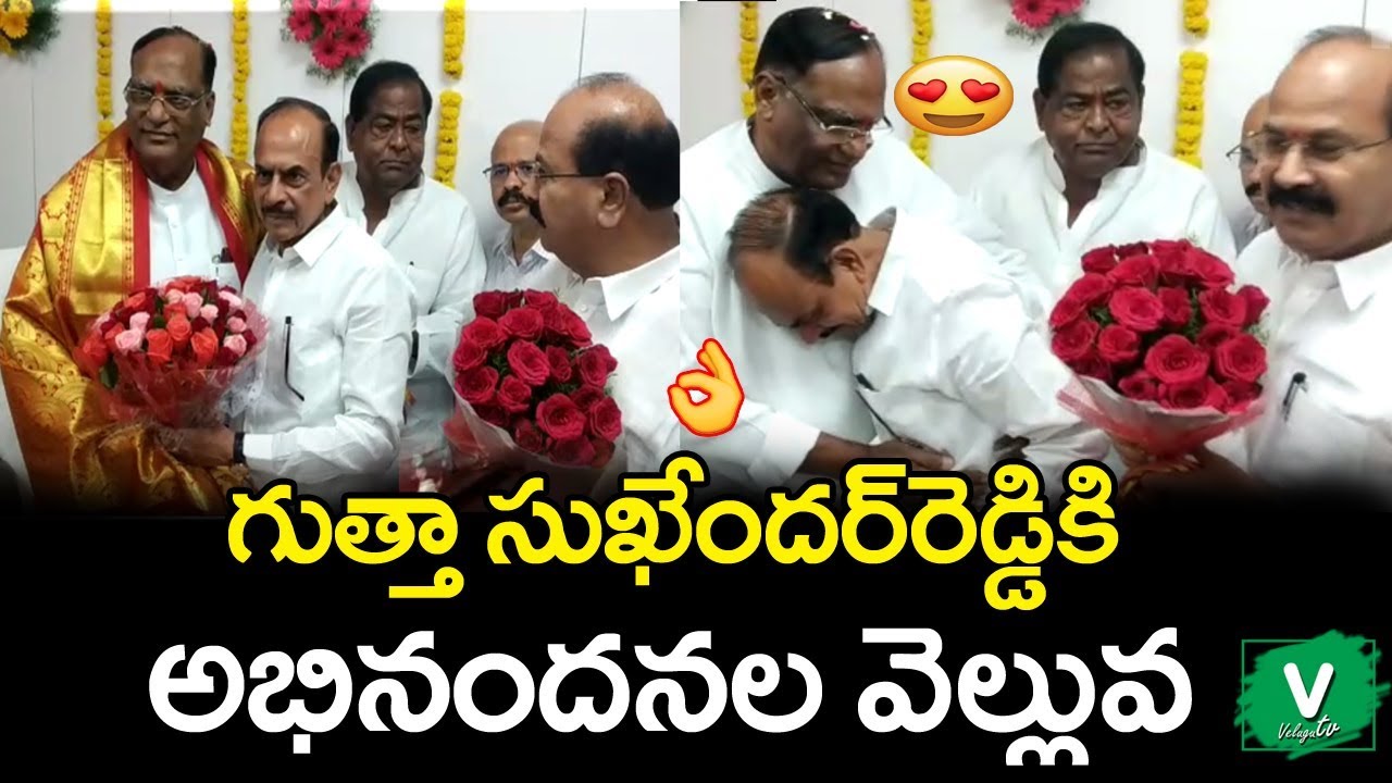 గుత్తా సుఖేందర్ రెడ్డికి అభినందనల వెల్లువ || Gutha Sukender Reddy ...