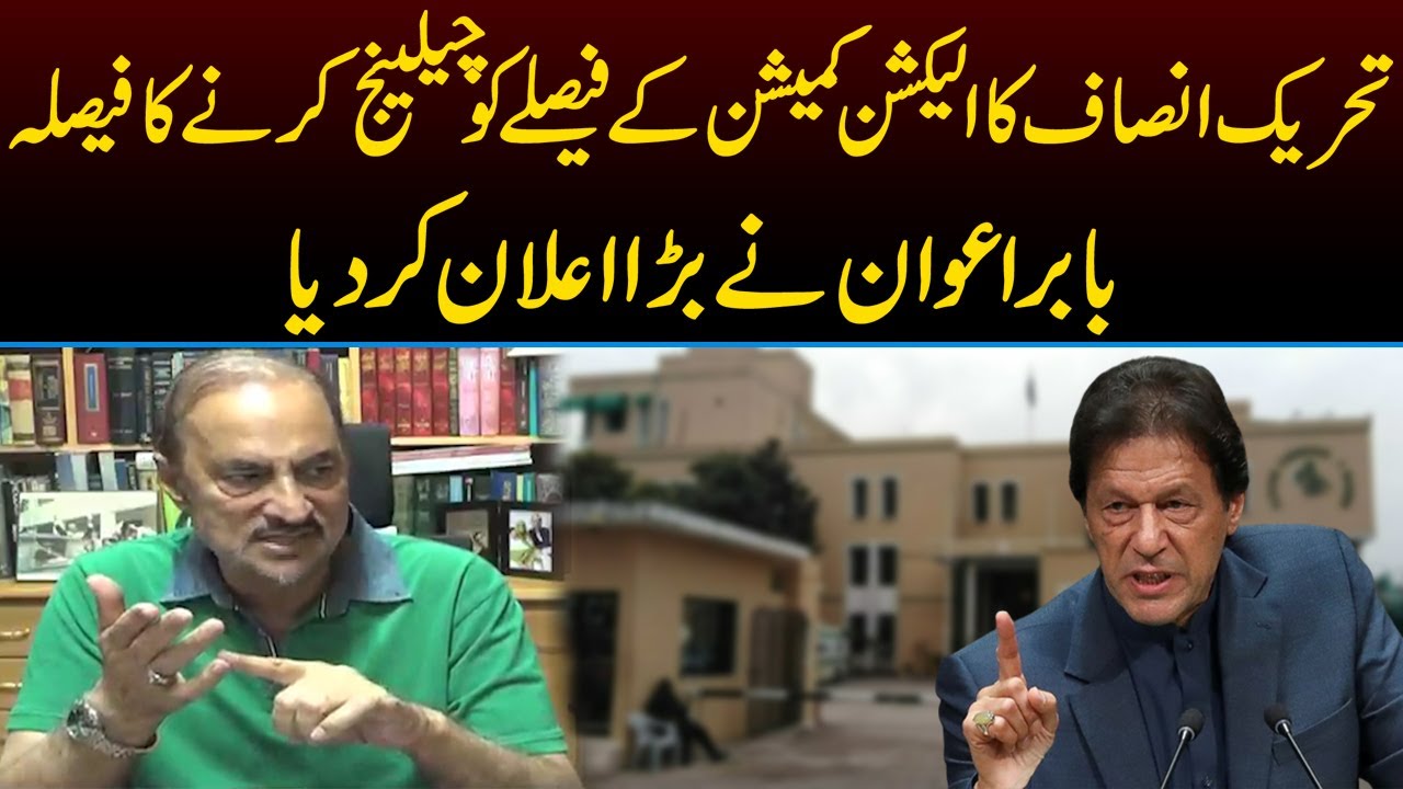 PTI Ka ECP Ke Faisle Ko Challenge Karne Ka Faisla Babar Awan Ne Bara Elan Kar Diya YouTube pti-ka-ecp-ke-faisle-ko-challenge-karne-ka-faisla-babar-awan-ne-bara-elan-kar-diya-youtube