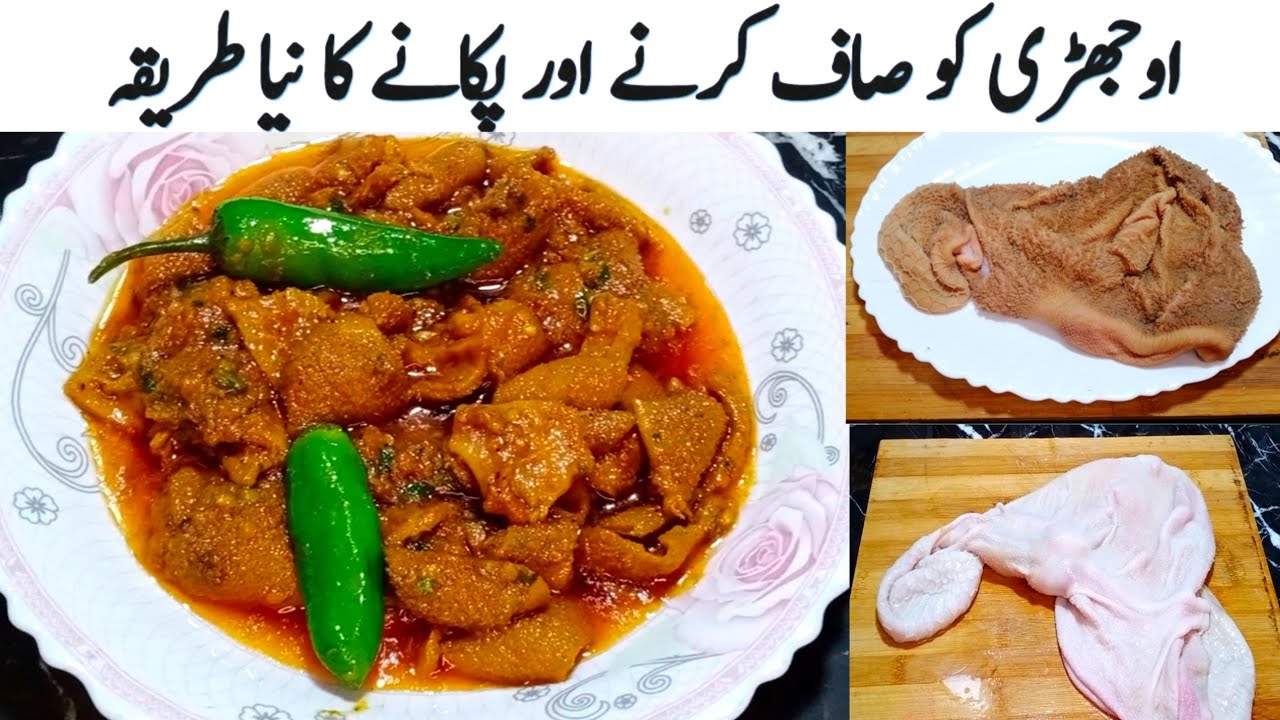 Ojri Recipe | Boti Ka Salan | Goat intestine Recipe | Chakna Recipe ...