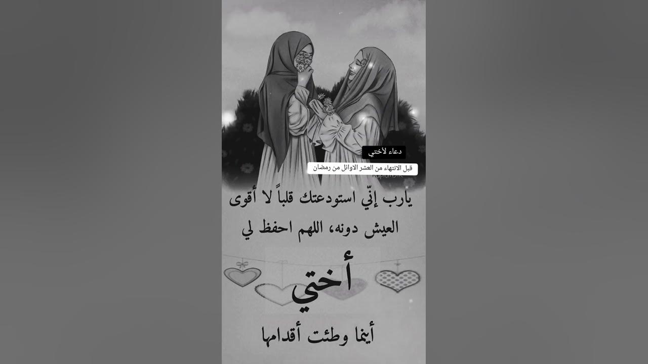 دعاء لأختي 🌙اللهم بلغها ليلة القدر🥹 أجمل دعاء لاختي قبل الانتهاء من العشر الاوائل 🌷 Youtube