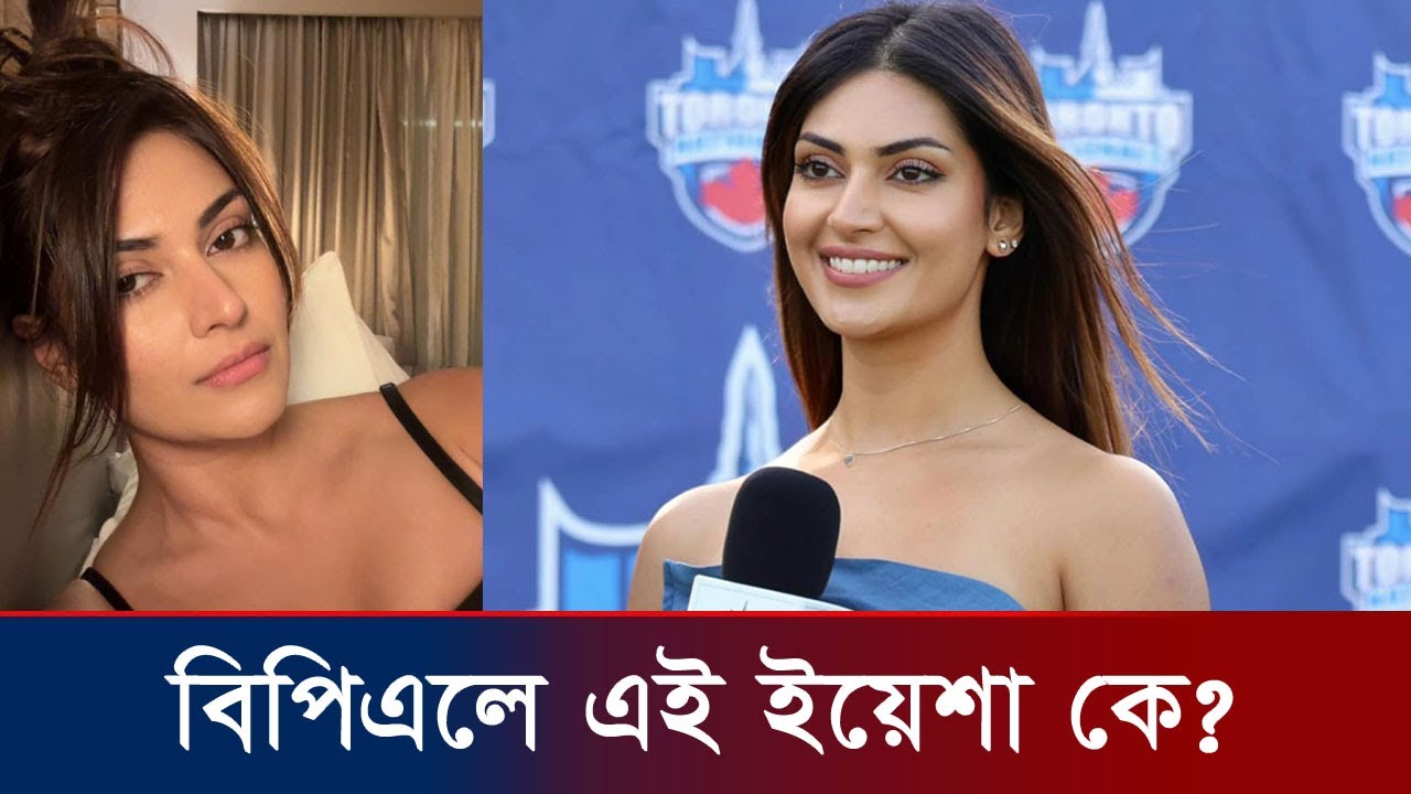 বিপিএল মাতানো কে এই ইয়েশা? Canadian Cricket Presenter Yesha Sagar ...
