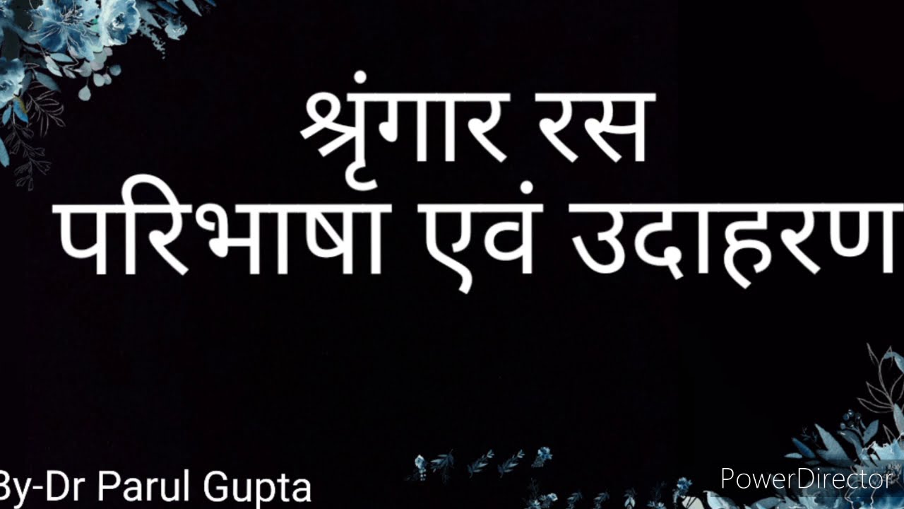 श्रृंगार रस | Shringar Ras | परिभाषा एवं उदाहरण | Definition with ...