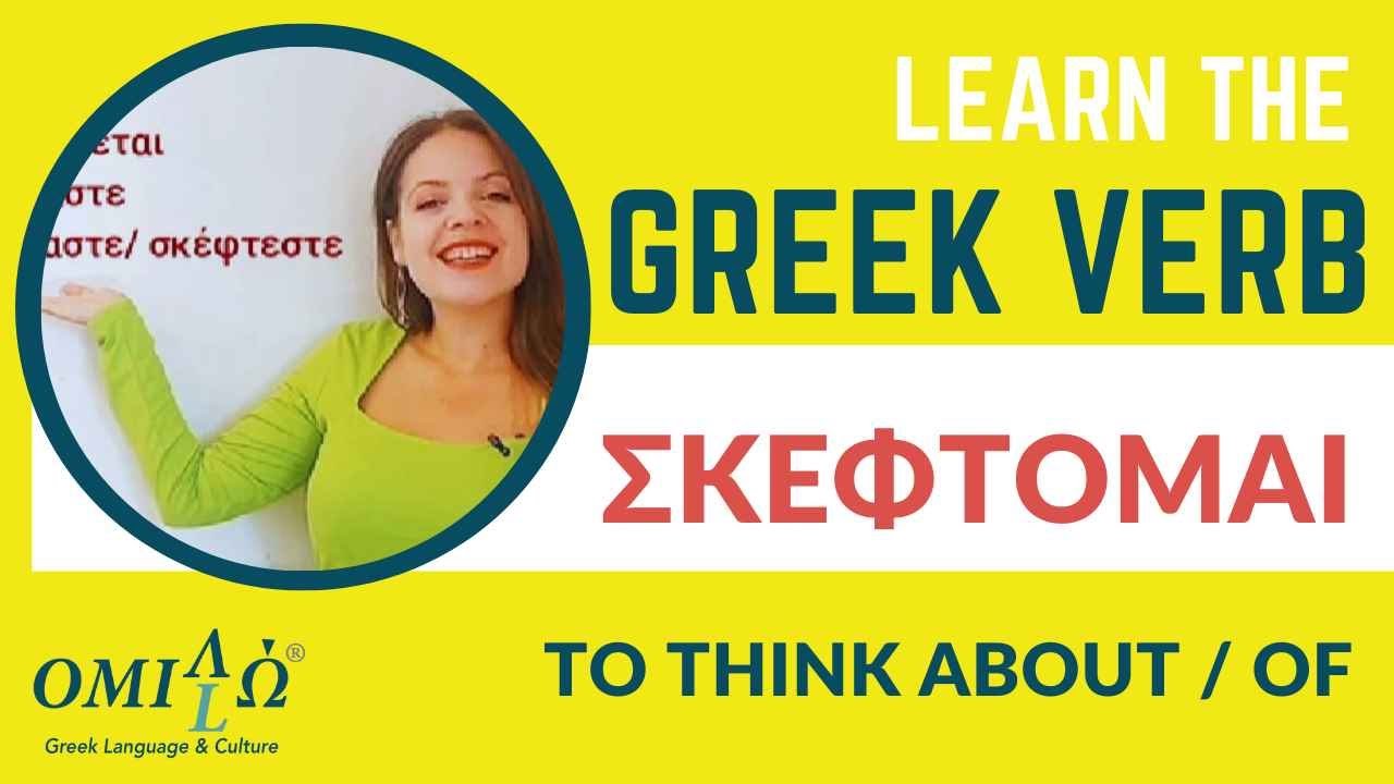 The Greek verb "σκέφτομαι" - I think about/of | Omilo - YouTube