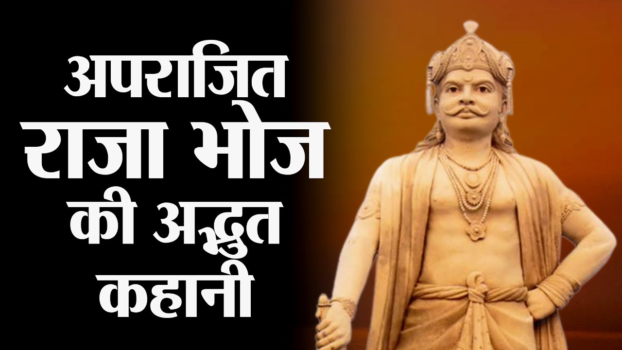Raja bhoj one of the greatest Indian kings ever - YouTube