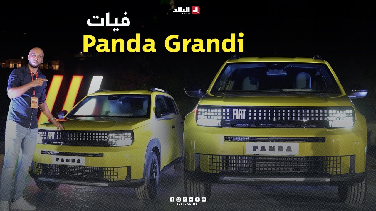 Autovortex| تعرف في هذا #الفيديو على سيـــارة #فـيــات #Panda_Grandi ...